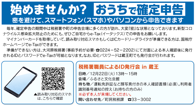 広報ざおう -お知らせ-